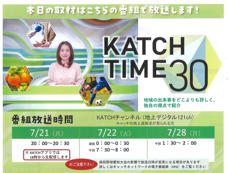 安全就業標語の表彰式を実施しました ～KATCH TIME 30で放送されます～ – 安城市シルバー人材センター